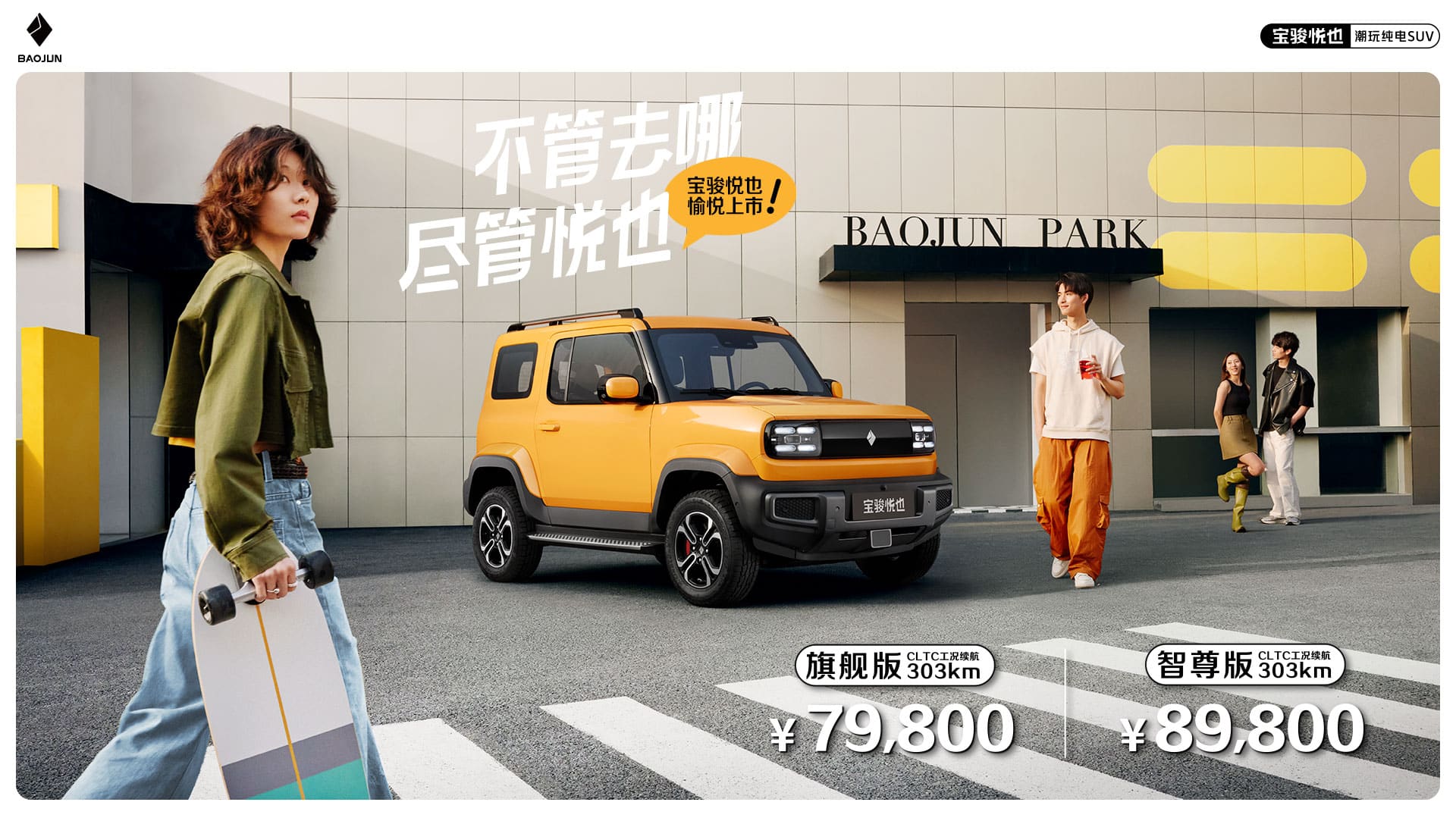 Baojun Yep, le mini SUV électrique chinois lancé à 10 500€